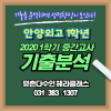 평촌수학학원 안양외고 1학년 2020년 1학기 중간고사 수학 기출문제 풀이and분석 개인별 맞춤학습의 찐 평촌다수인 헤라
